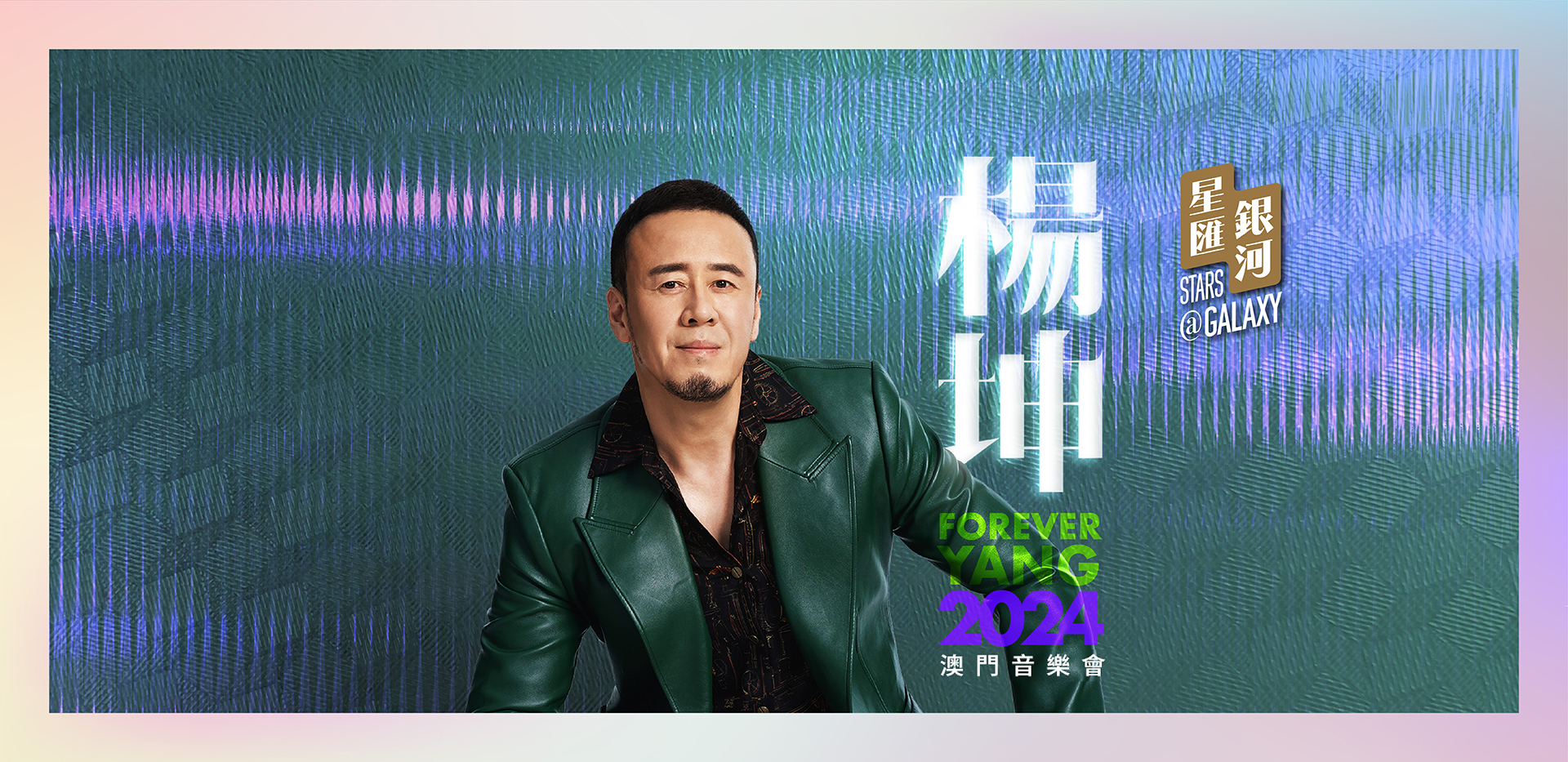 Yang Kun「Forever Yang」2024 Music Show | Broadway Macau